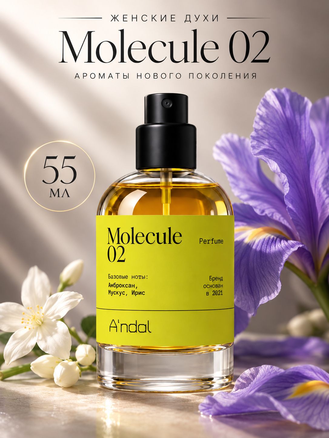 Духи женские Molecula 02 55мл стойкий парфюм молекула 2