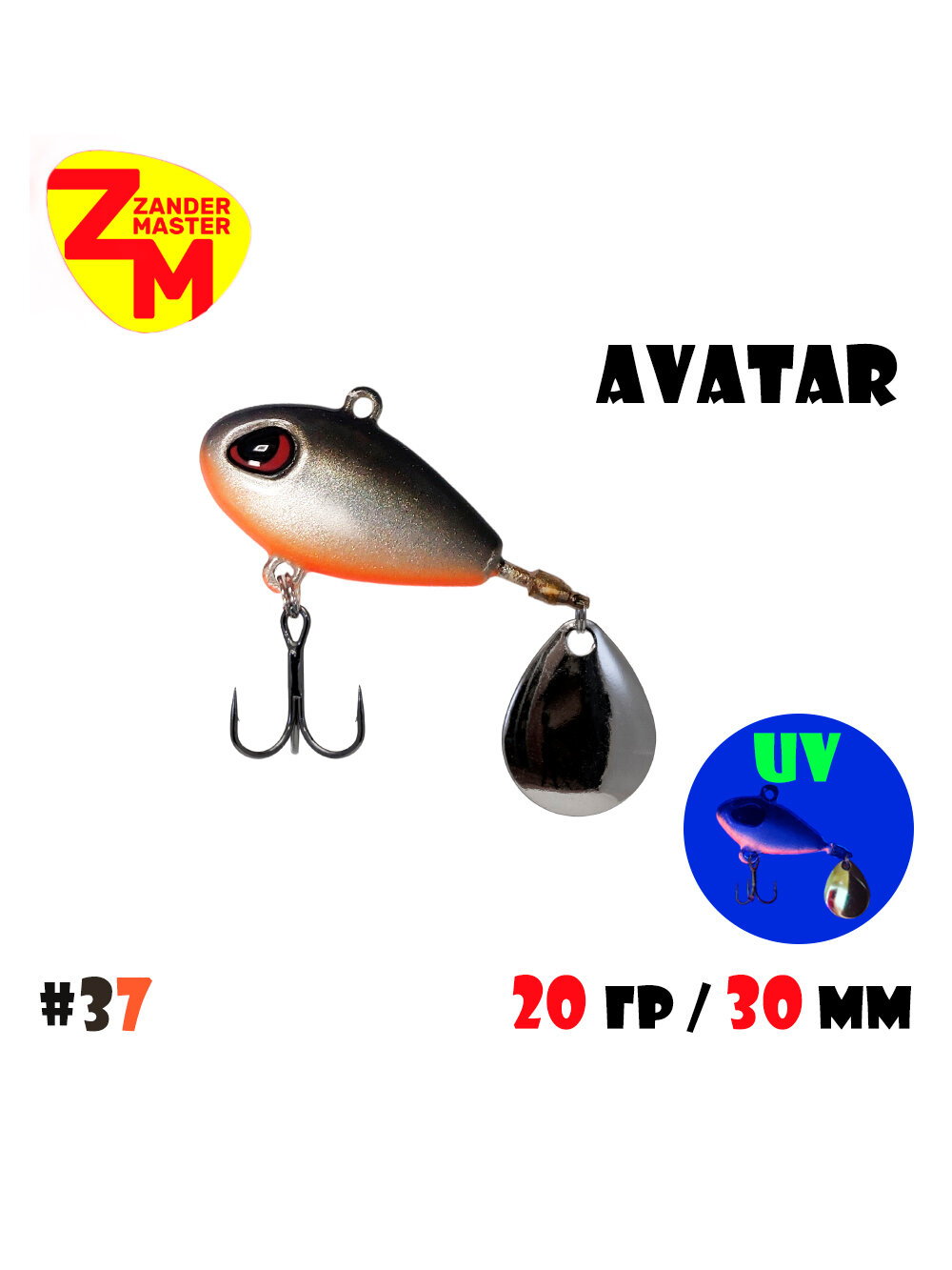 Тейл-спиннер для рыбалки ZanderMaster AVATAR (20 гр/ 30мм) #37