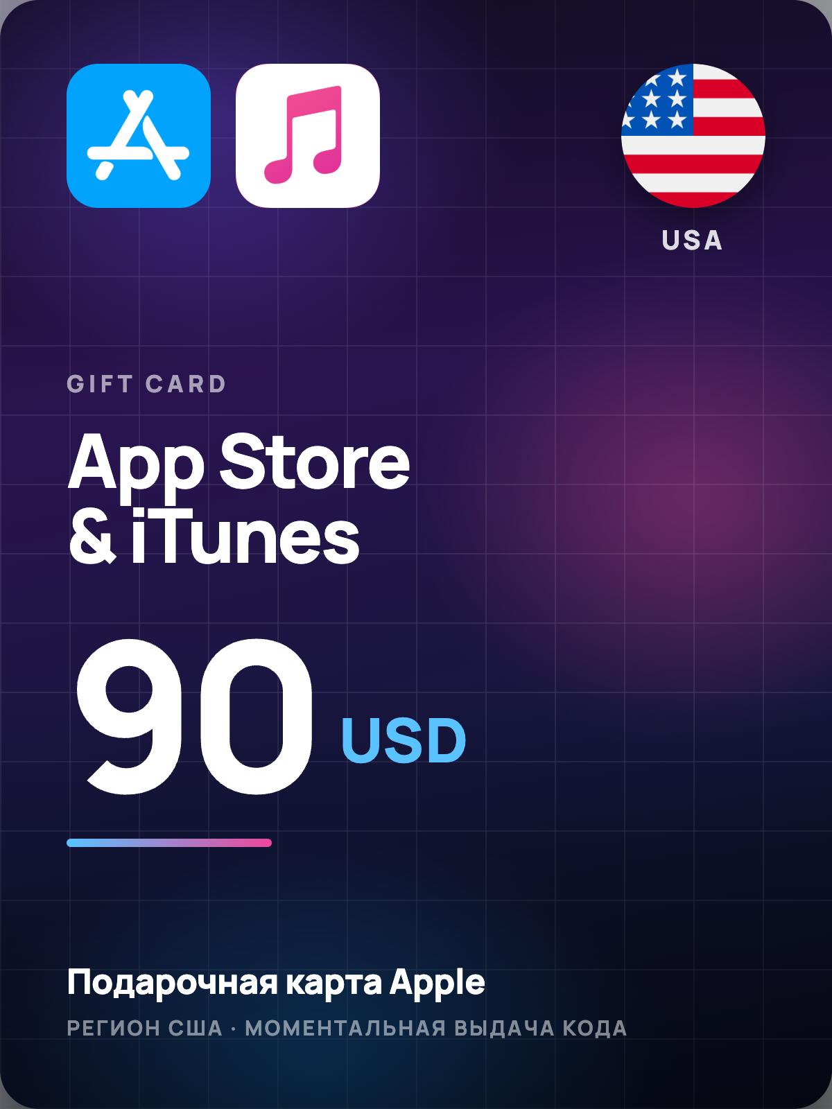 Карта пополнения App Store / iTunes США 90 USD (Регион активации: США)
