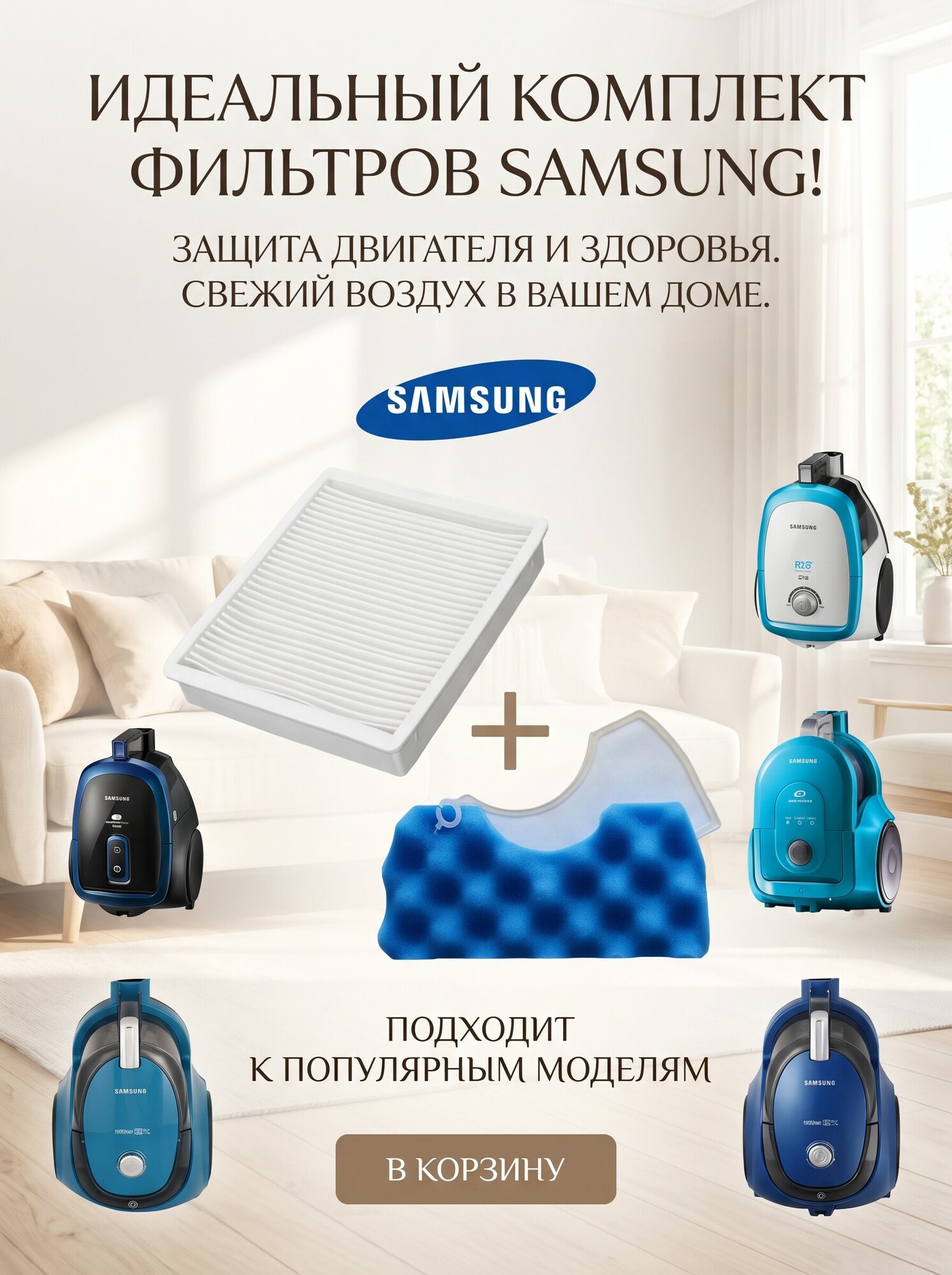 Набор фильтров для пылесосов Samsung HEPA фильтр