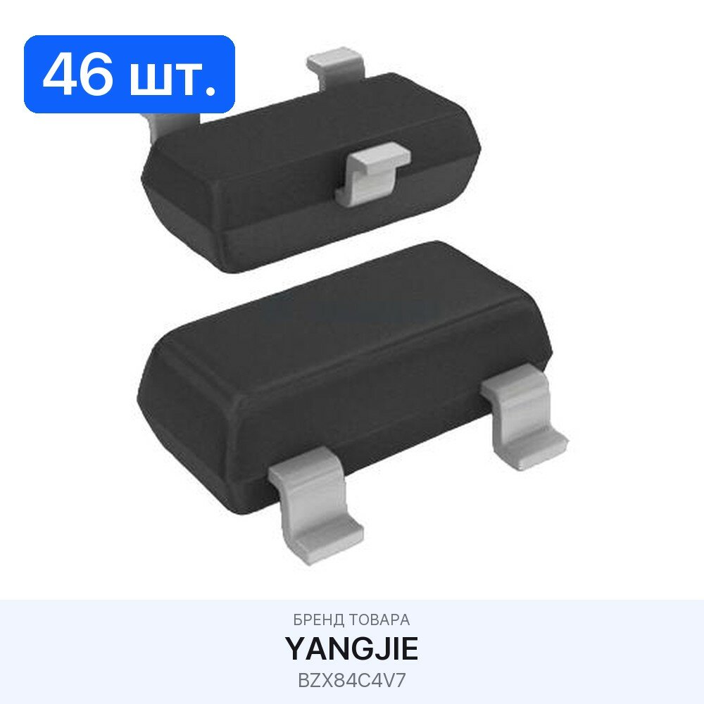 14 шт. Диод стабилитрон Yangjie, BZX84C4V7, 4.7В, SOT-23 (TO-236)