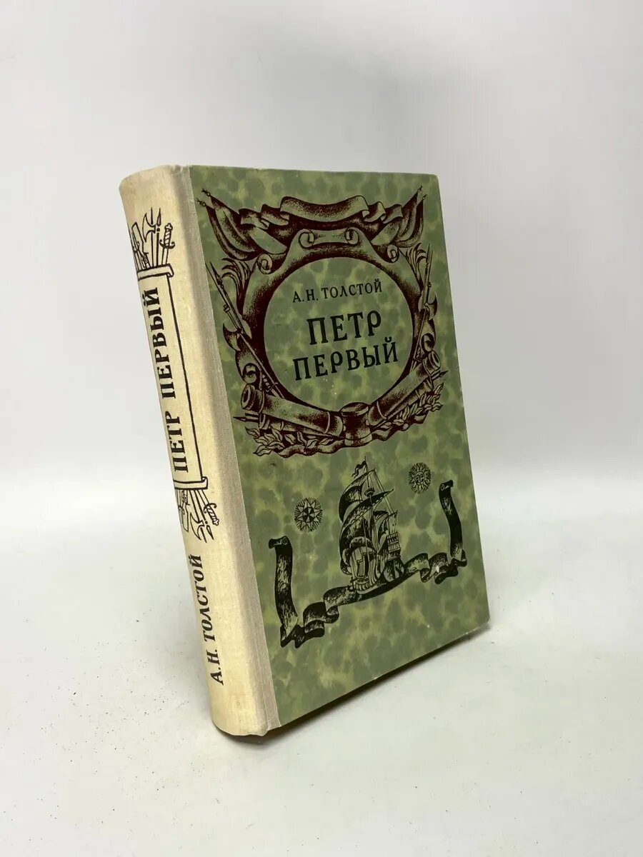 Петр Первый