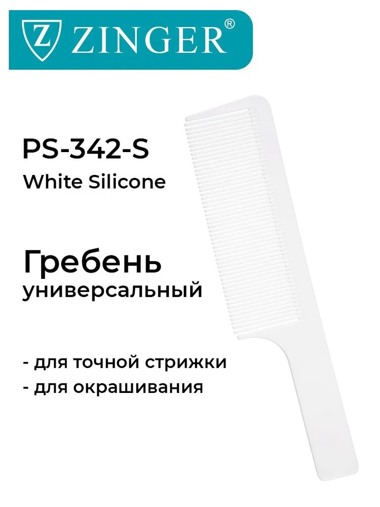 Zinger Расческа гребень (PS-342-S) для стрижки под