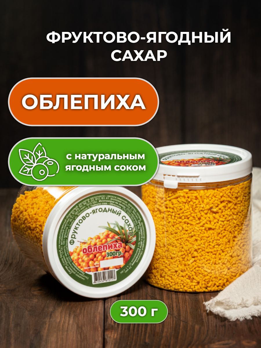 Фруктово-ягодный сахар облепиховый 300 гр
