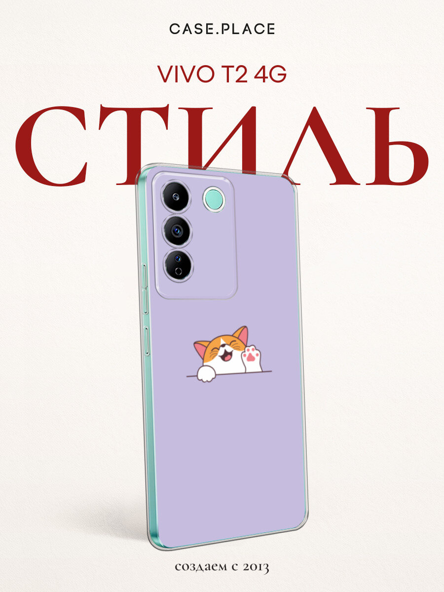 Силиконовый чехол на Vivo T2 4G / Виво Т2 4G с принтом Веселый котик