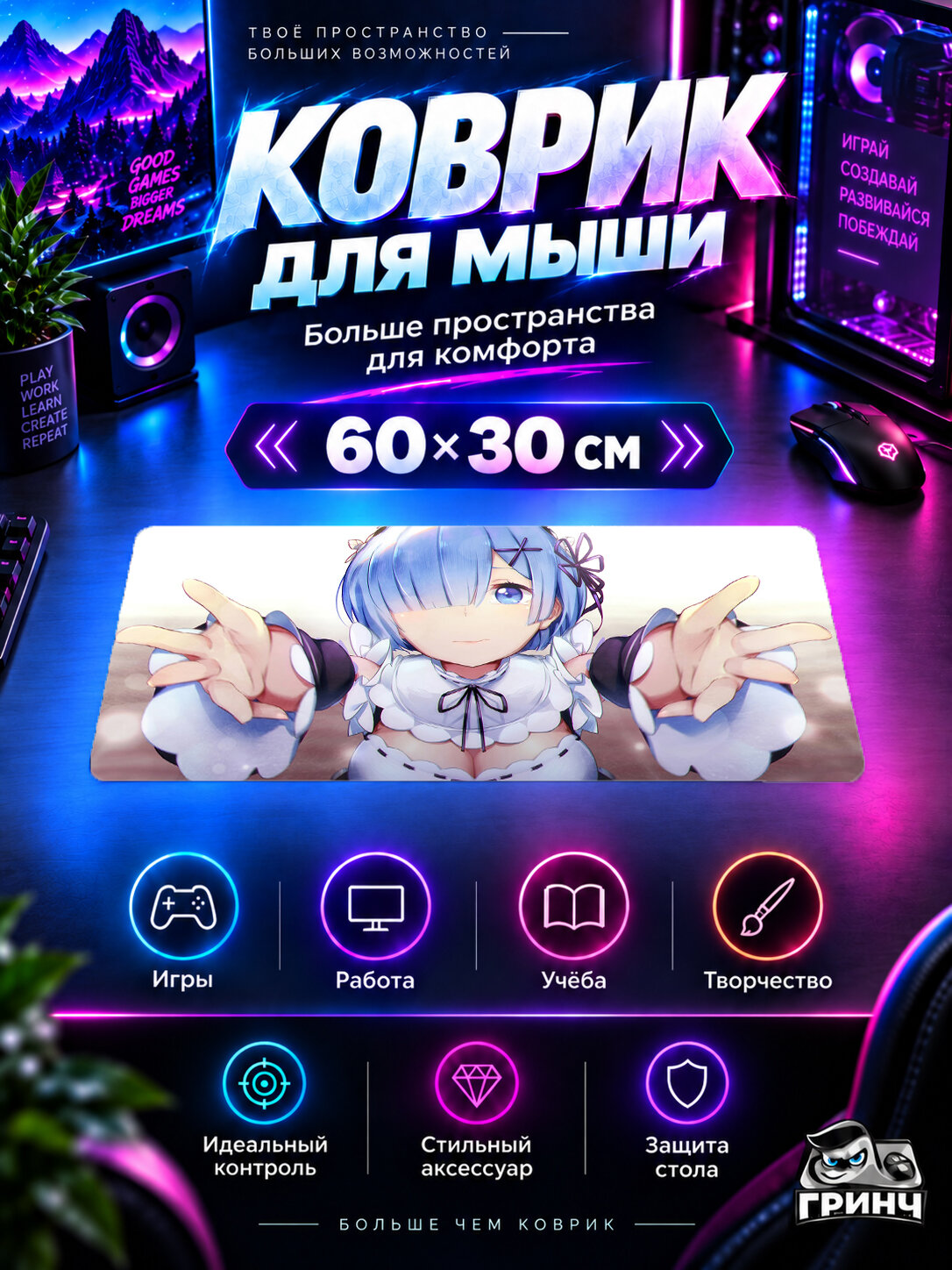 Игровой коврик для мыши 60×30 см — Re: Zero / Re: Zero. Жизнь с нуля в альтернативном мире — Рем / Rem