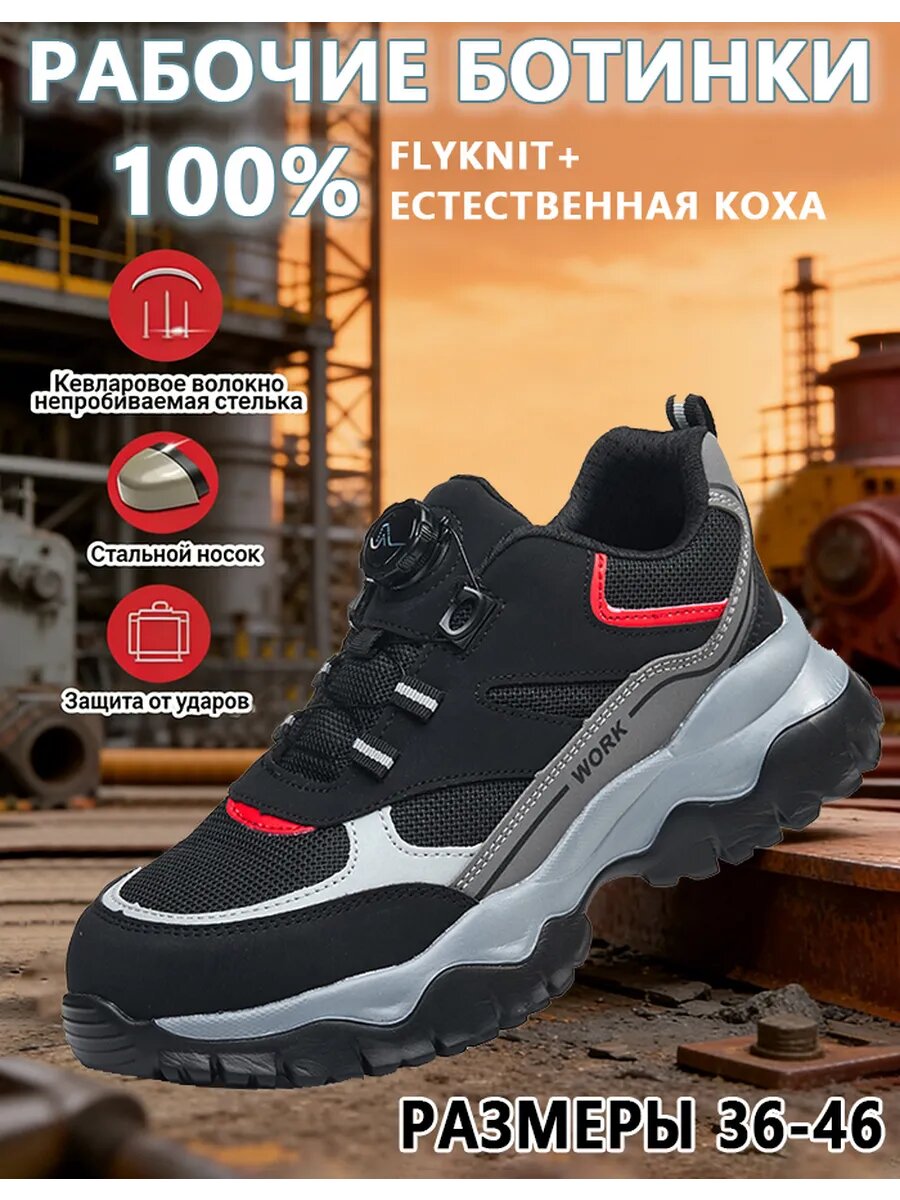 Рабочие кроссовки с быстрой шнуровкой