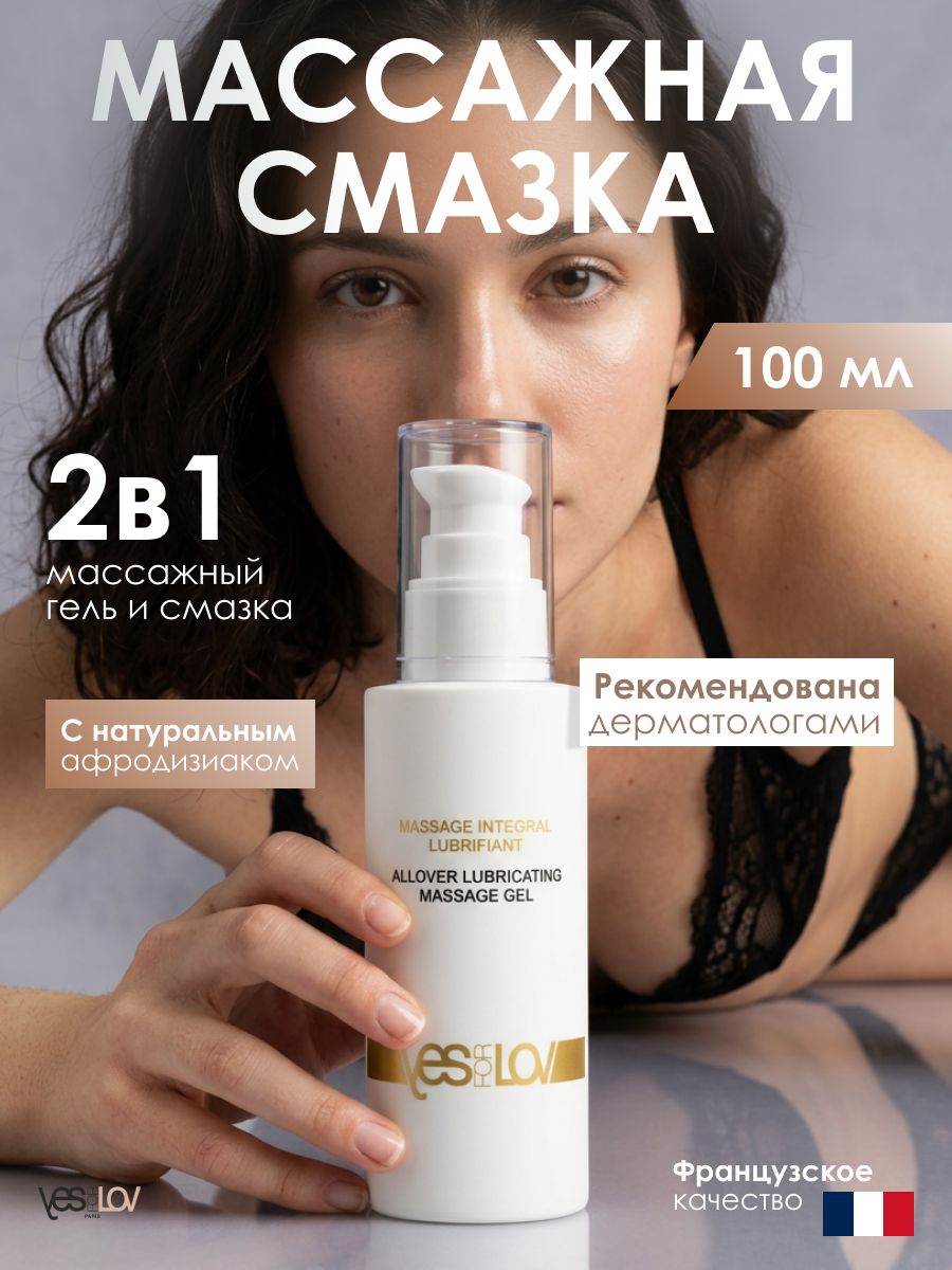 Лубрикант YESforLOV универсальная 100 мл гель смазка