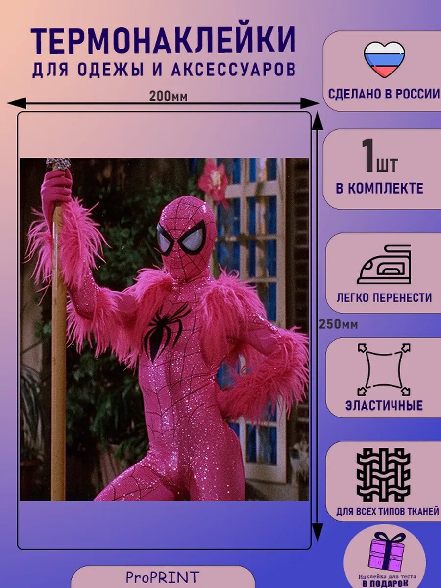 Термонаклейка на одежду взрослая