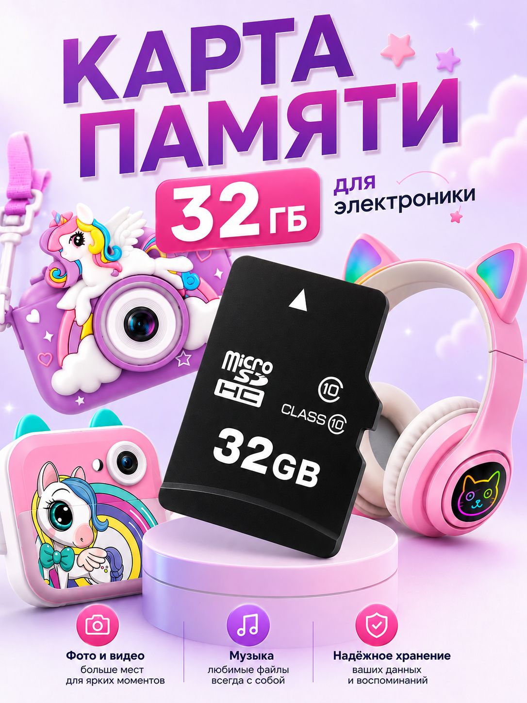 BabyCamera Карта памяти 32 ГБ