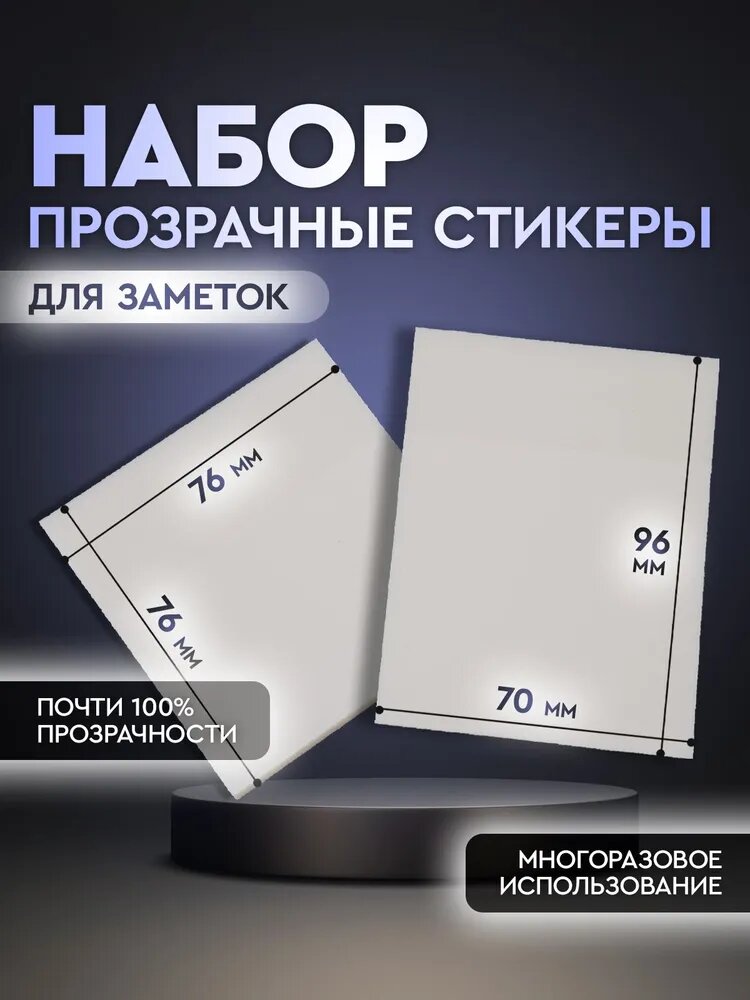 Прозрачные самоклеящиеся стикеры для заметок, ежедневника.