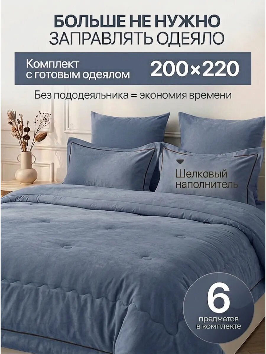 Постельное белье с одеялом Евро