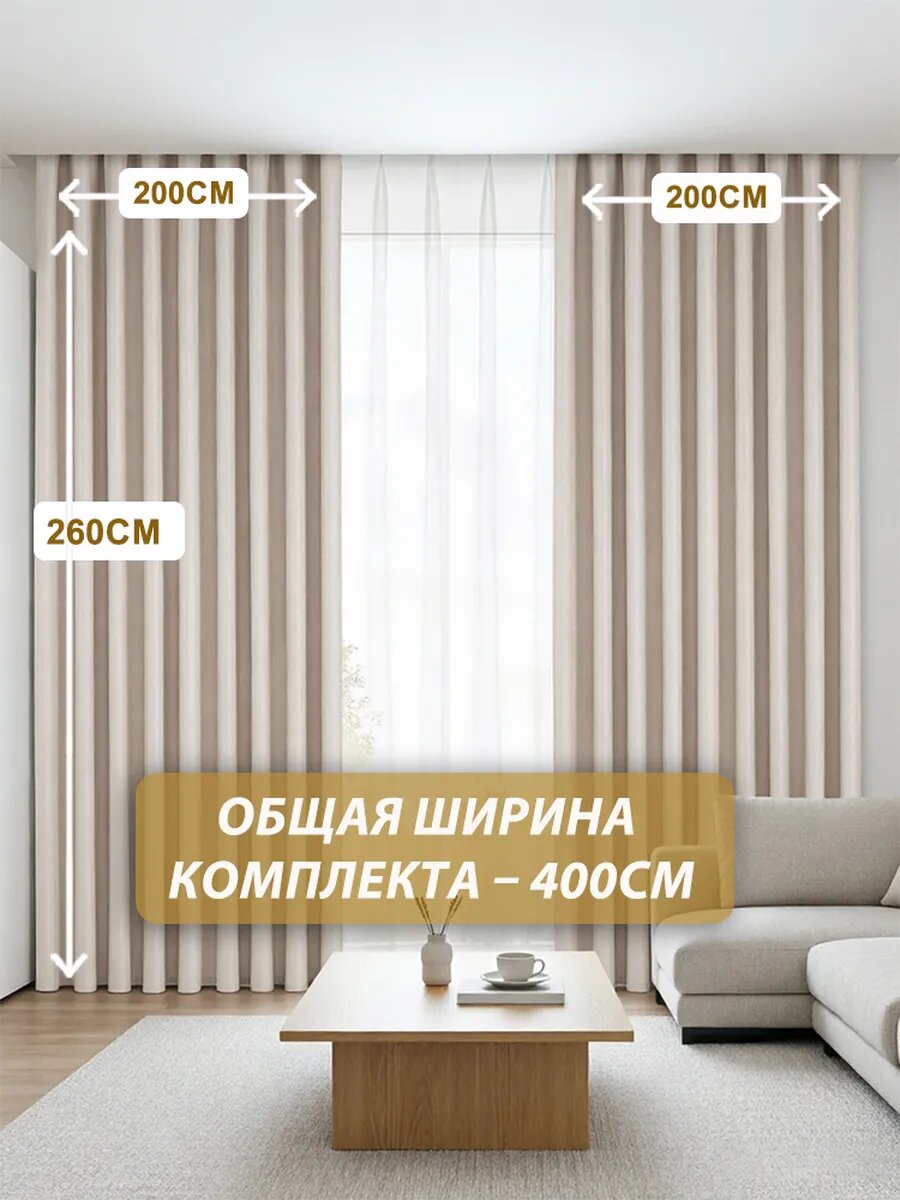 Комплект Шторы блэкаут 200х260 2шт для гостиной и спальни рогожка