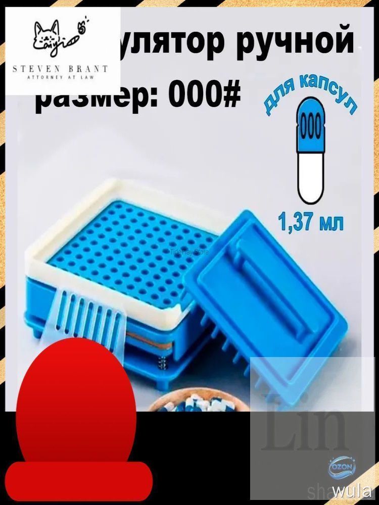 Капсулятор ручной, 100 ячеек #000 / Для наполнения капсул #000
