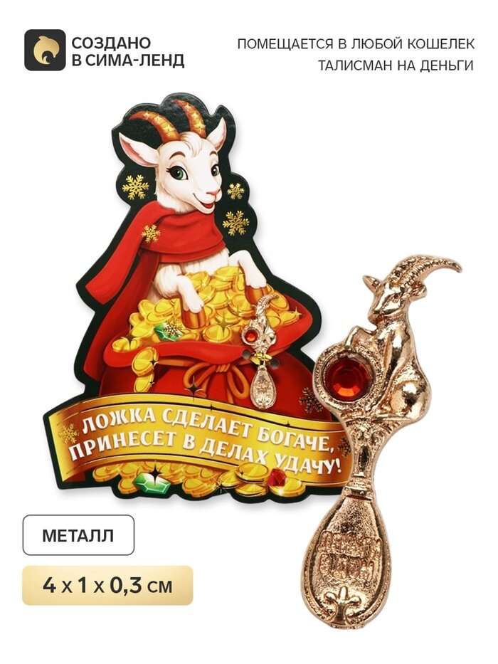 Ложка-загребушка c камнем "Удача в делах" 10995198