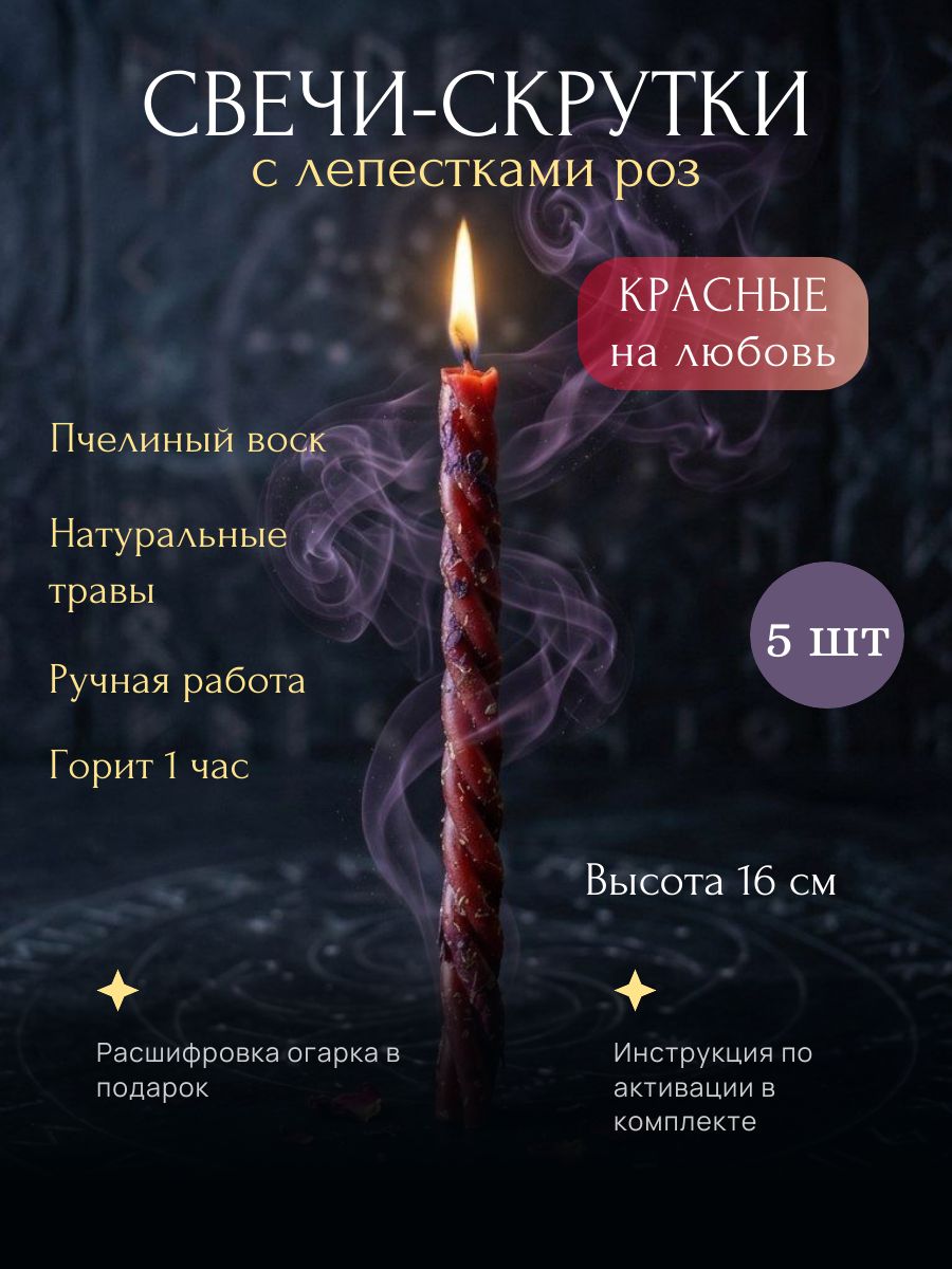 Свечи-скрутки с лепестками роз красные 5 шт.