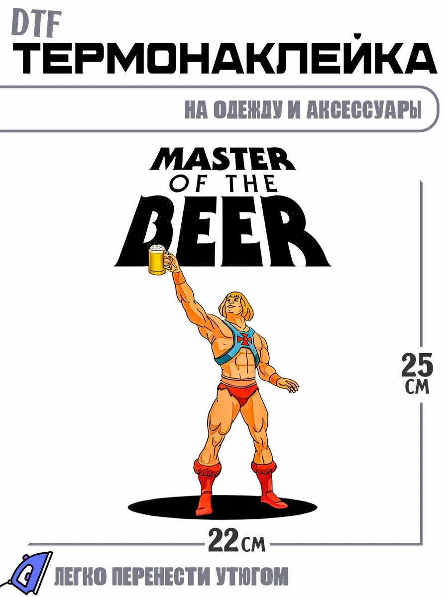 Термонаклейка heman allen приколы мультфильм