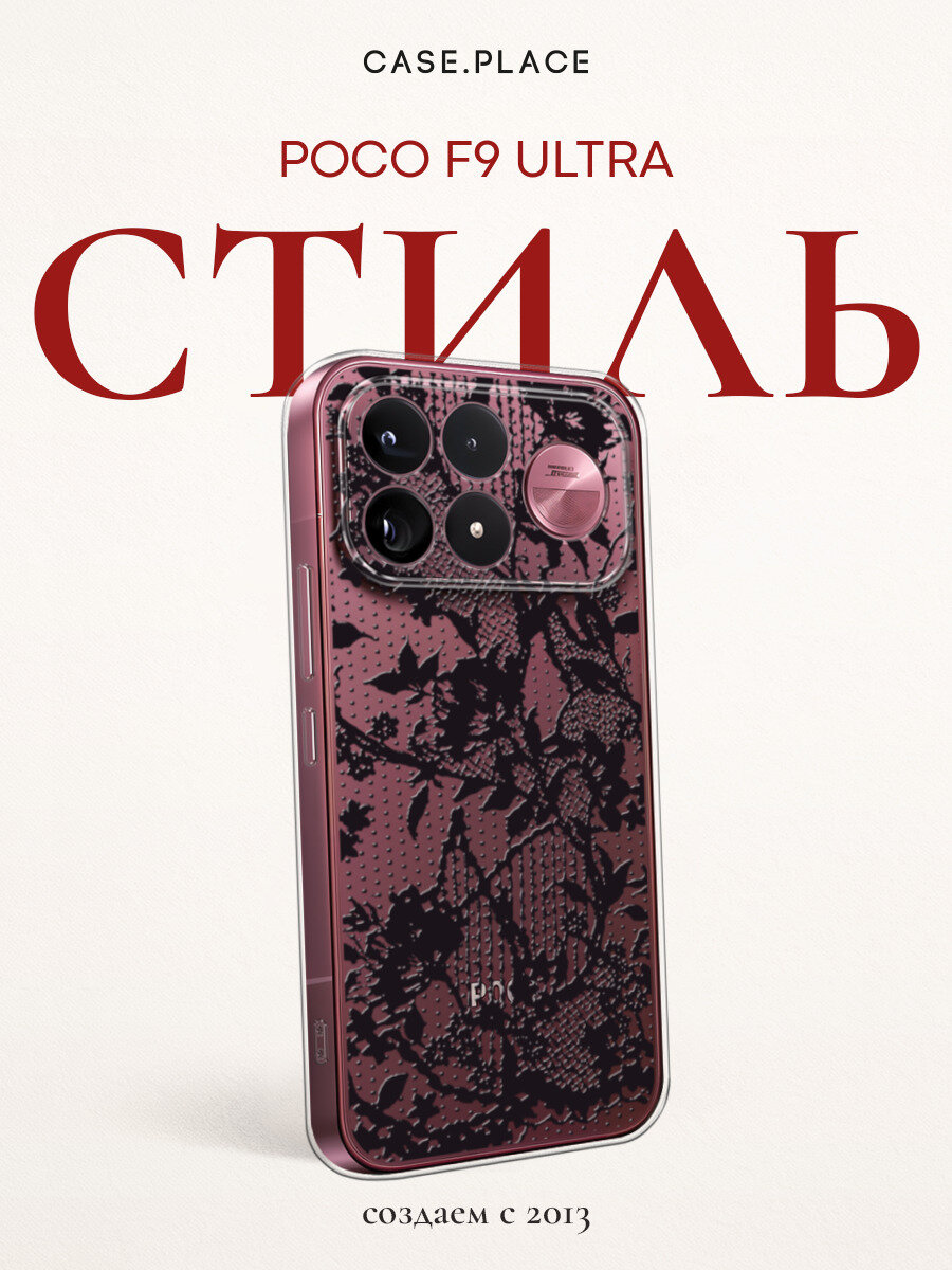 Чехол на Poco F9 Ultra / Поко F9 Ультра с принтом Черная сетка