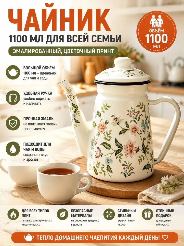 Кофейник, 1100 мл