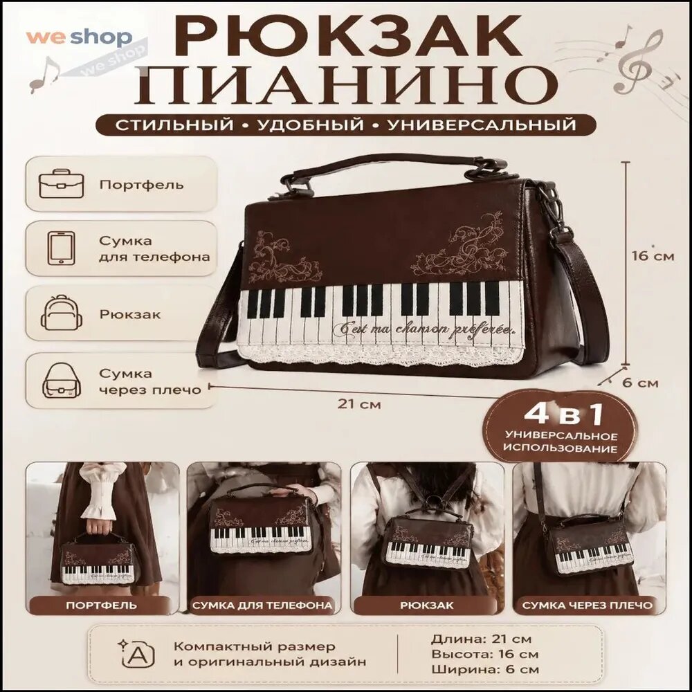 Сумка кросс-боди  Сумка с пианино