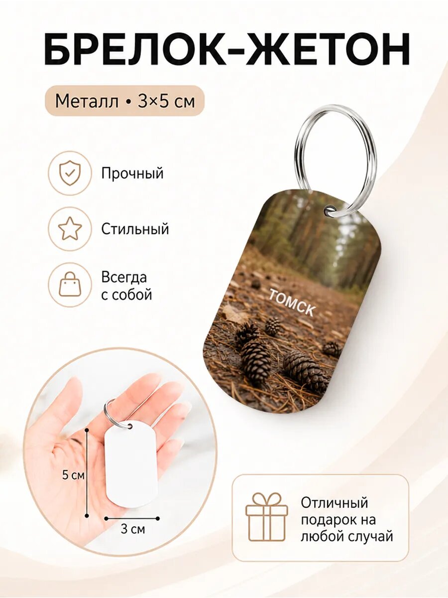 Брелок