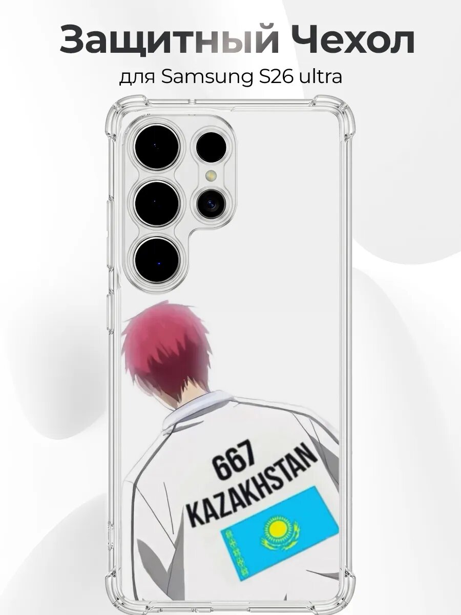 Чехол для Samsung S26 Ultra 667 казахстан аниме кс