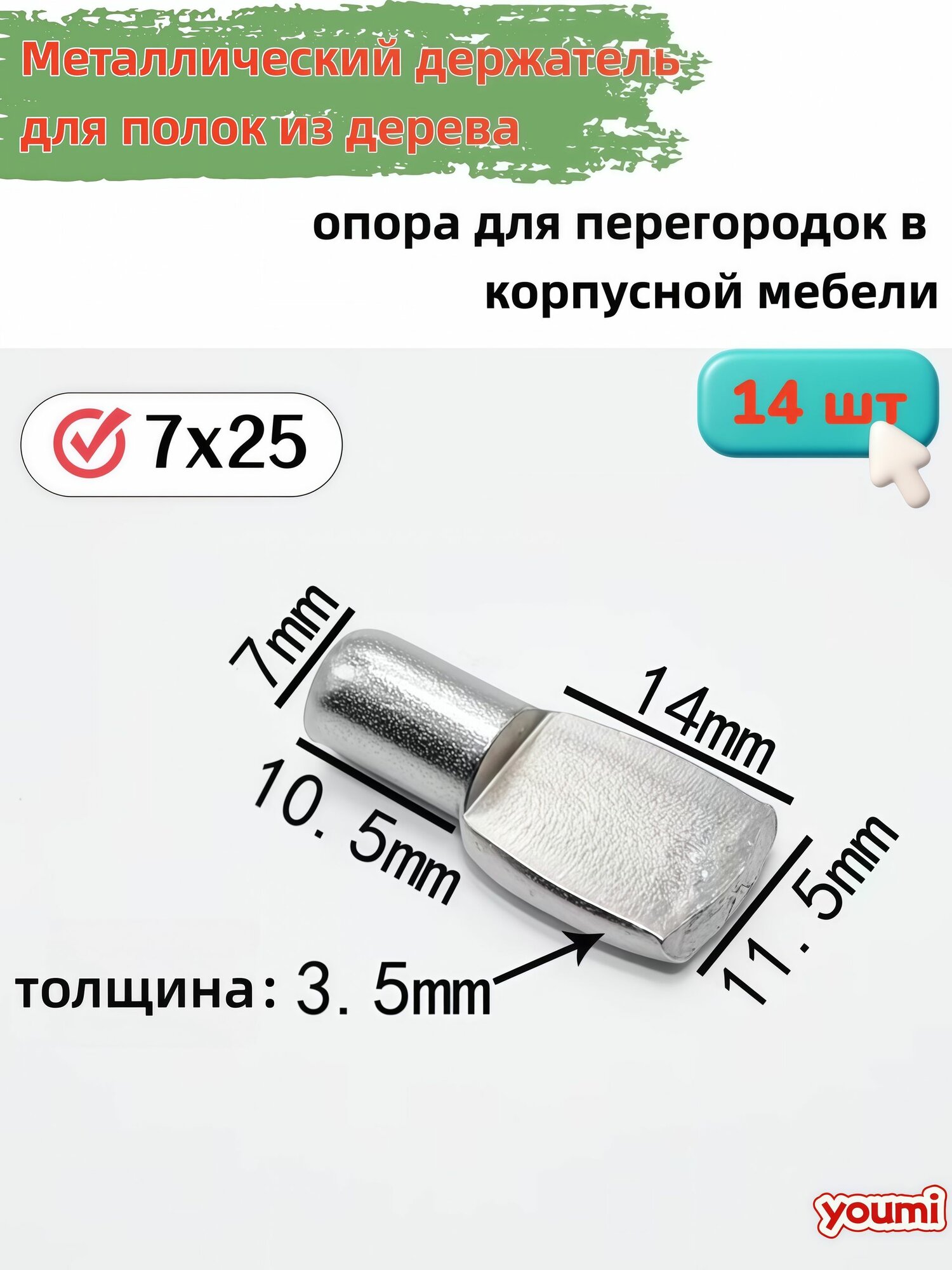 Держатель для полки,14шт