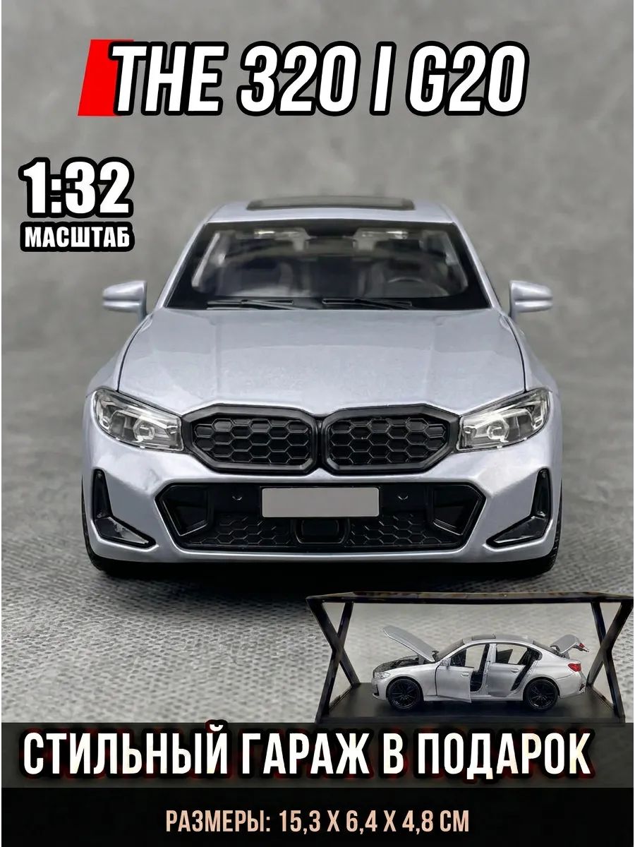 Металлические машинки БМВ 3 G20 с гаражом