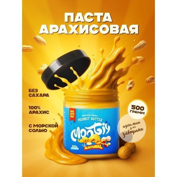 Пасты ореховые Montiy арахис