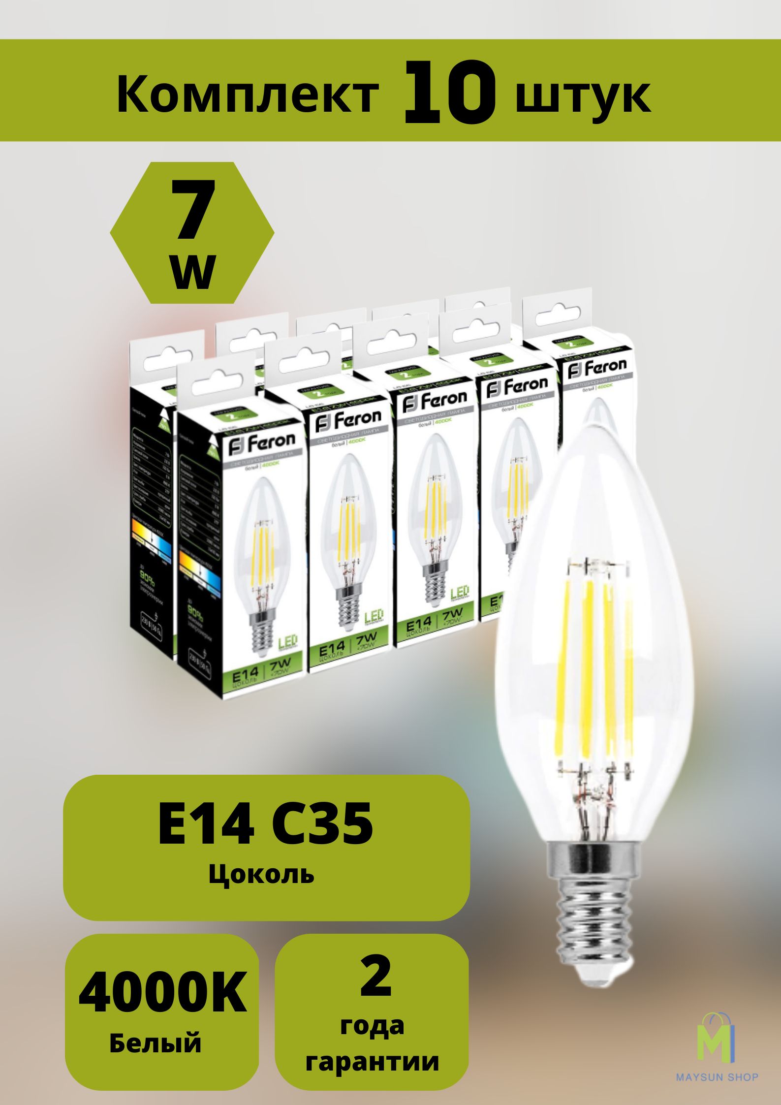 Набор из 10 светодиодных лампочек LB-66 C35 (свеча), 7W 230V E14 4000К (белый), естественно белый, рассеиватель прозрачный 760Lm, угол рассеивания 270, 100*35мм