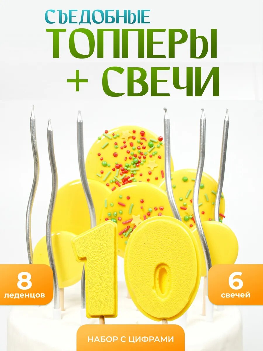 Топпер на торт 10 лет