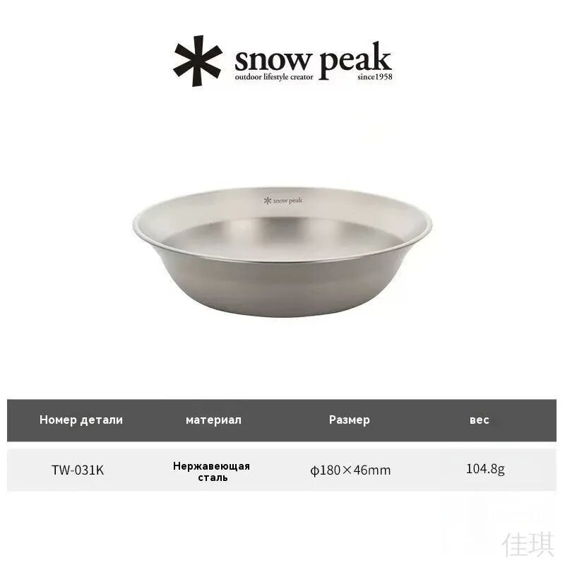 Премиум уличная чаша Snowpeak TW-031K из нержавеющей стали Ø180x46мм 104.8г
