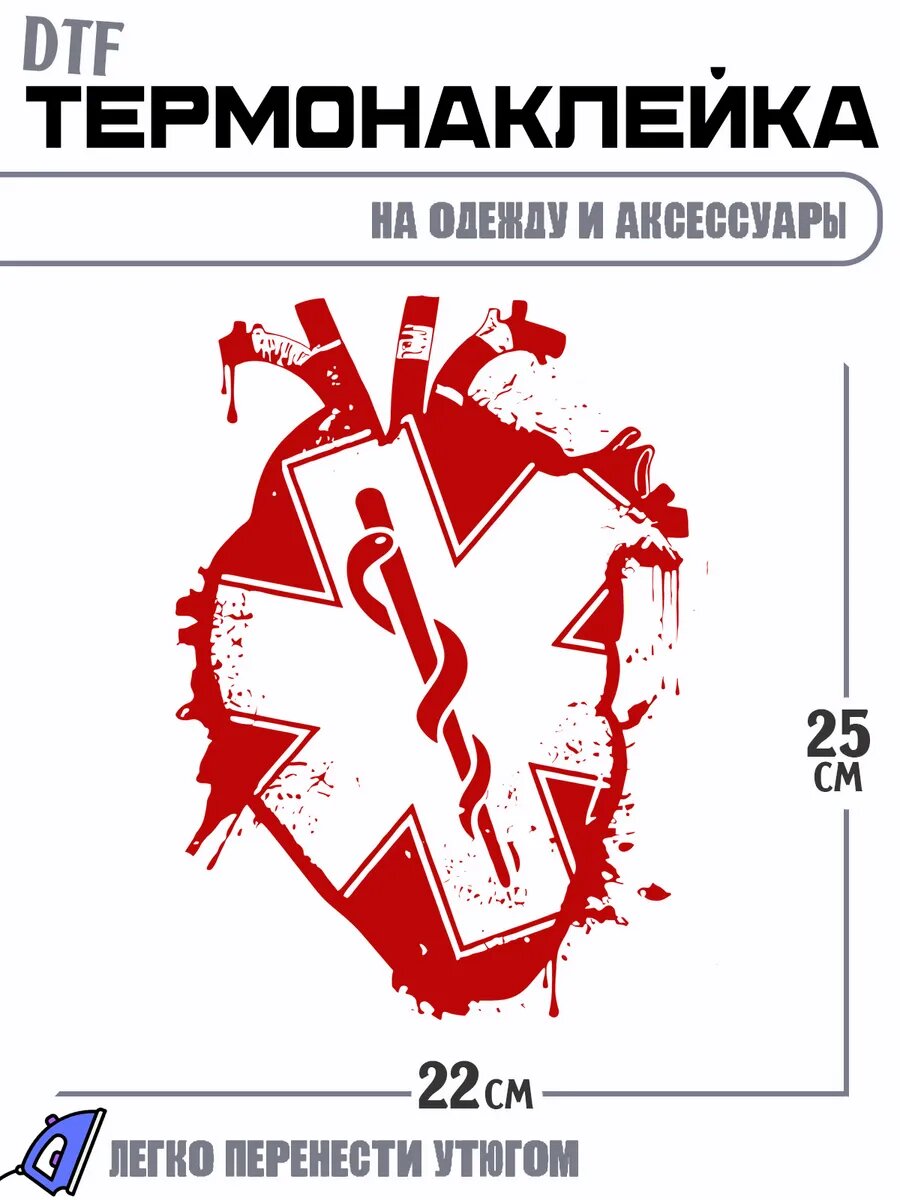 Термонаклейка медицина