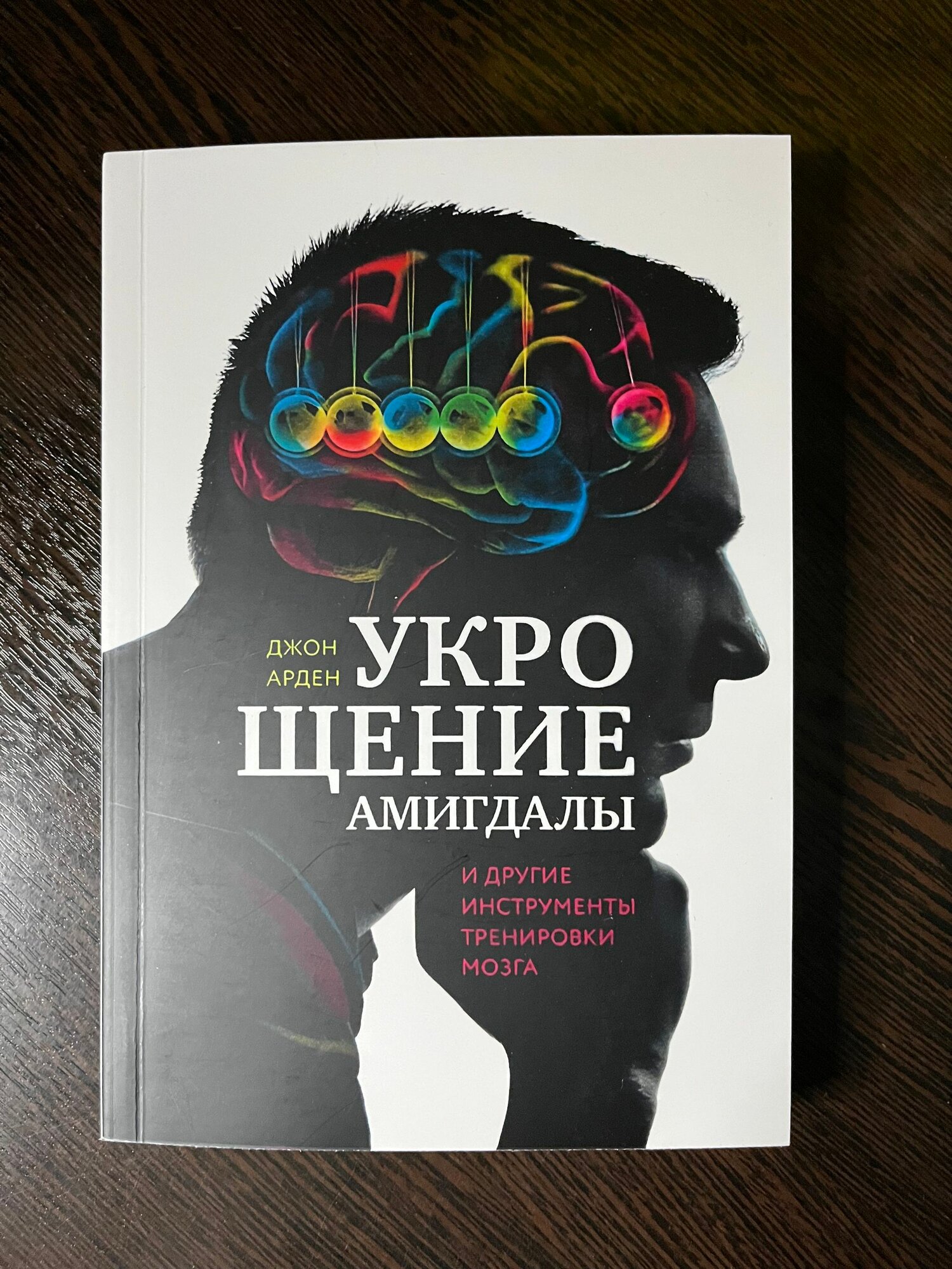 Укрощение амигдалы