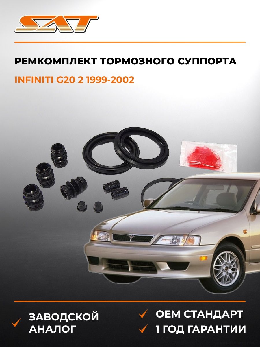 Ремкомплект тормозного суппорта SAT STAY600NS013 Инфинити G20 2 Infiniti G20 2 1999-2002