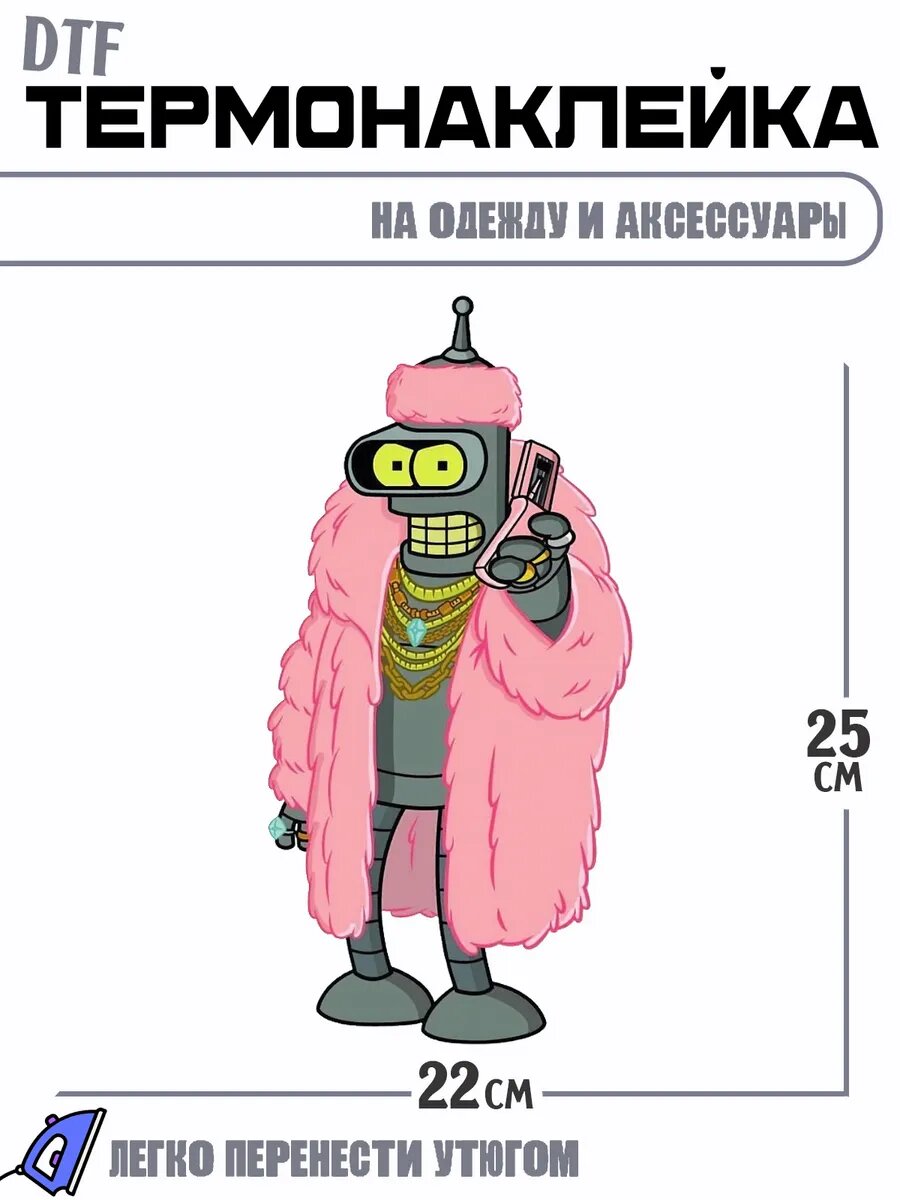 Термонаклейка Бендер