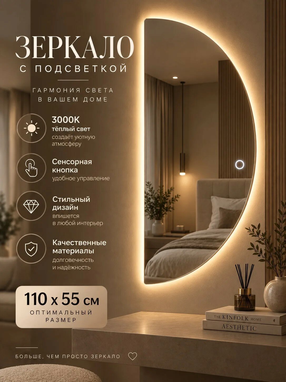 Зеркало с теплой LED-подсветкой настенное без рамы 55*110 см