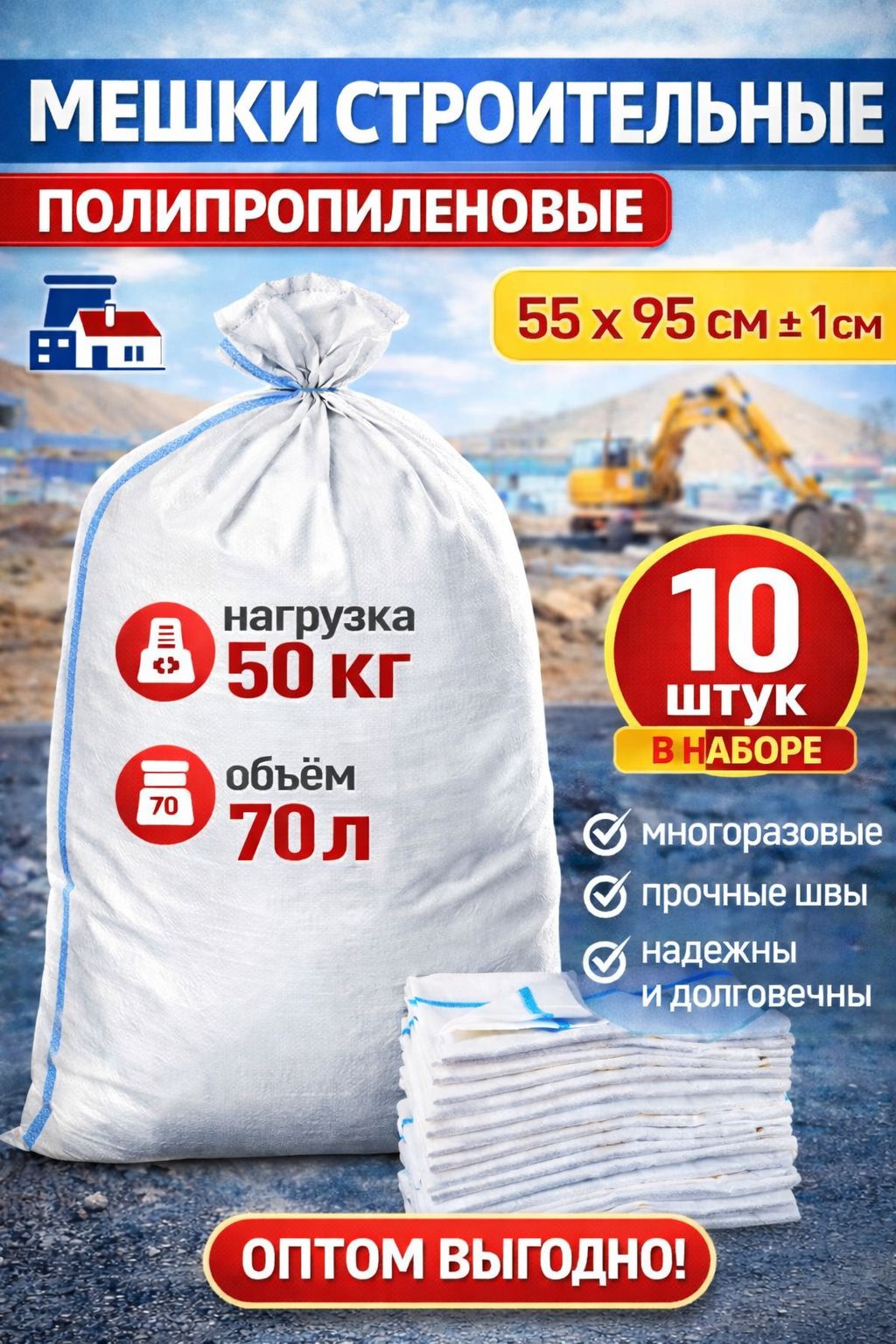 Мешки строительные 10 штук белые