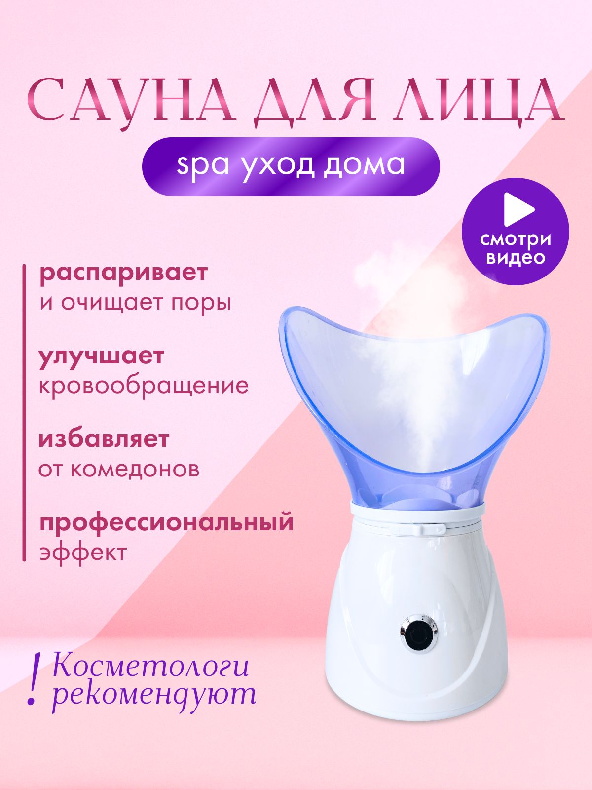 Сауна для лица