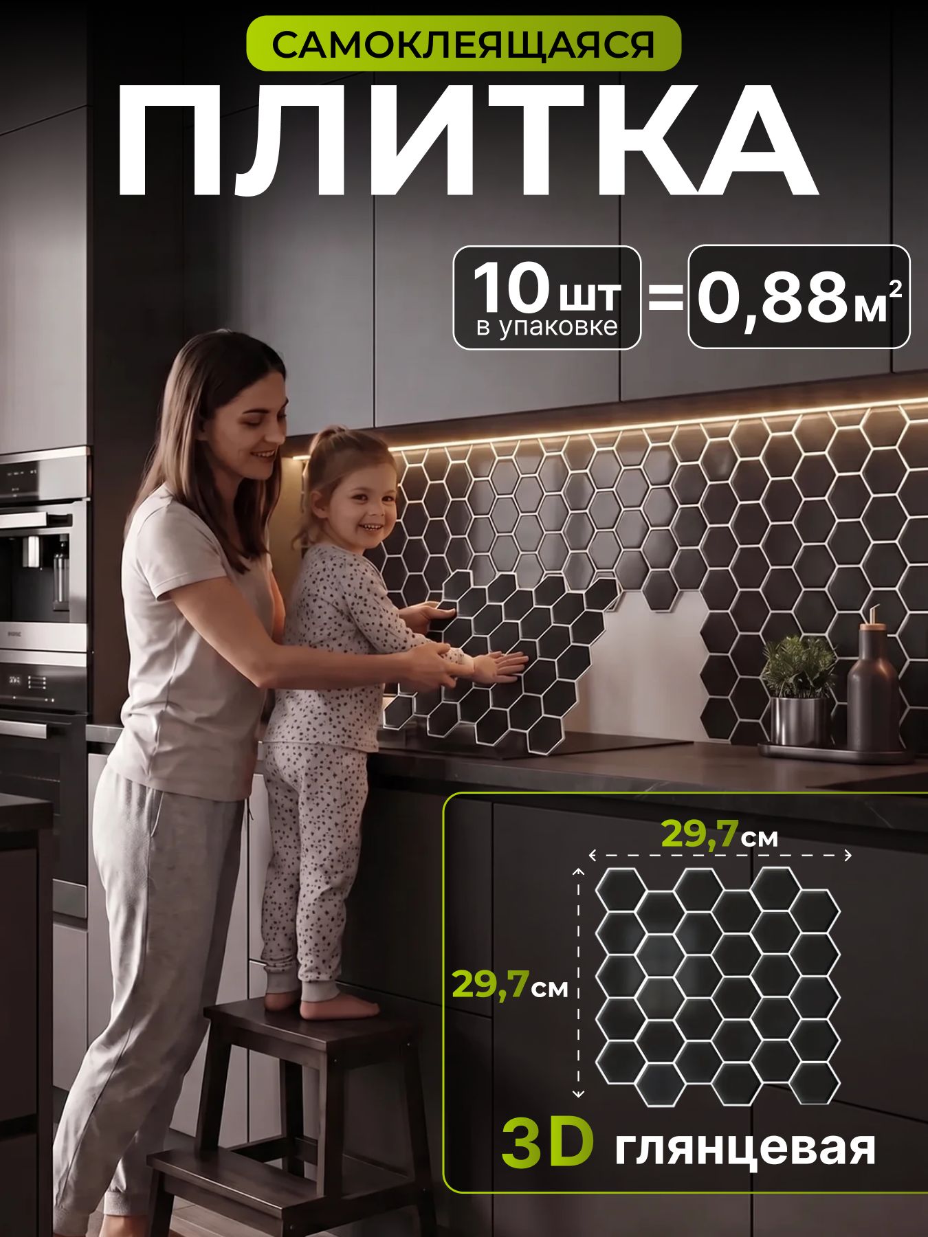 Самоклеющаяся плитка для стен. Фартук для кухни на стену соты. Панели пвх. - 10 шт , рисунок: черные соты