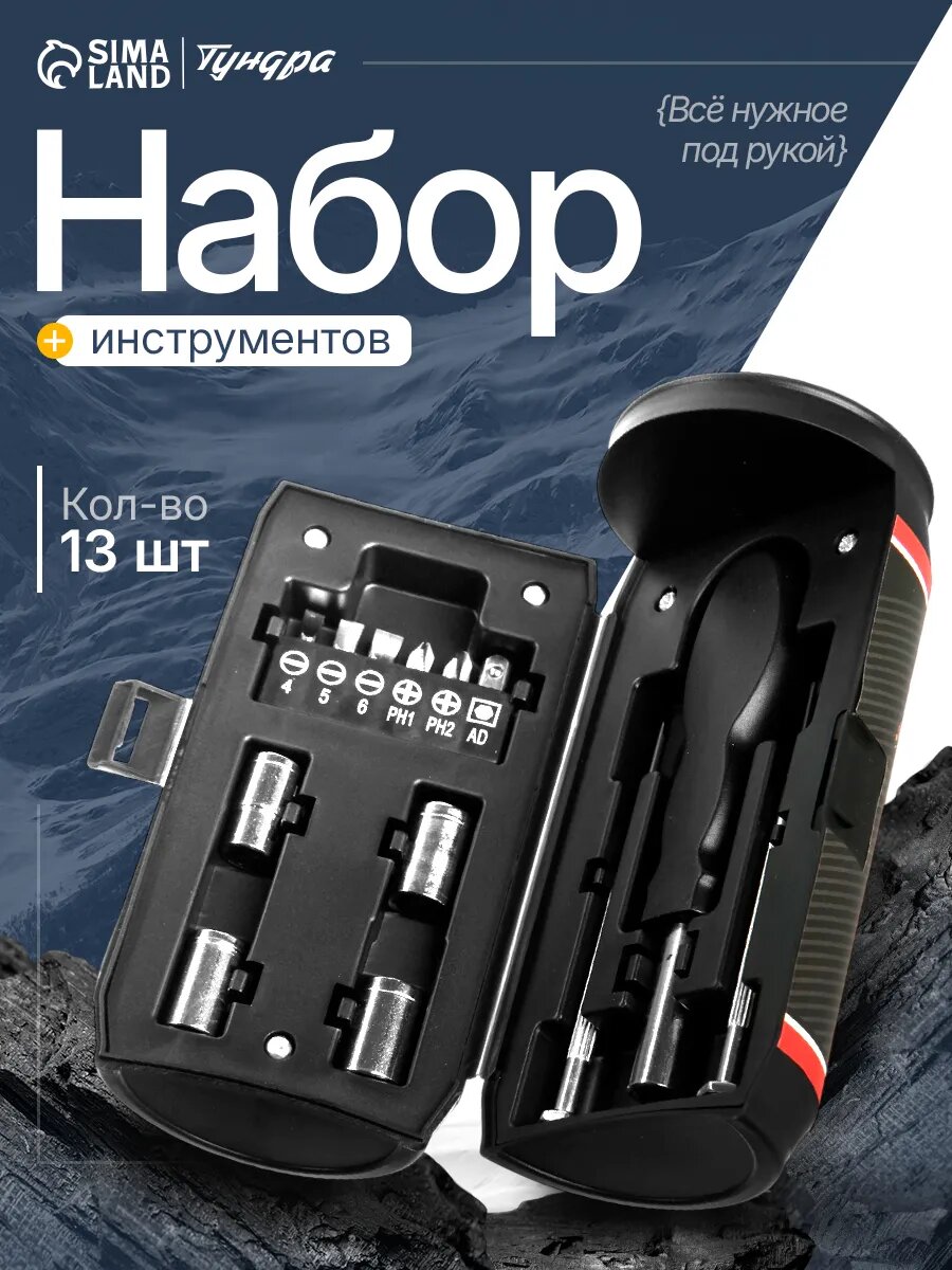 Набор инструментов тундра, подарочный пластиковый кейс «Банка», 13 предметов