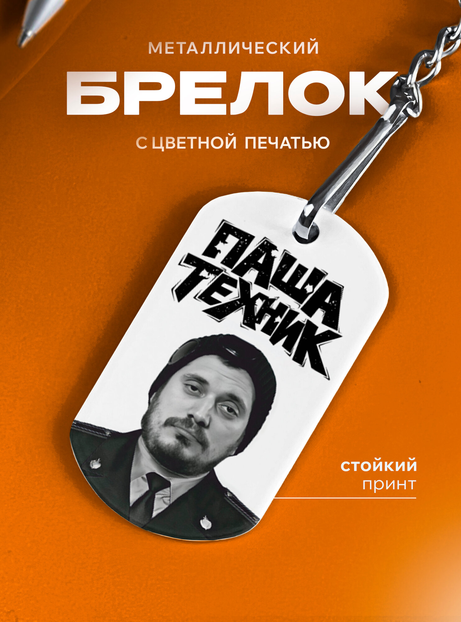 Бирка для ключей IREVIVE