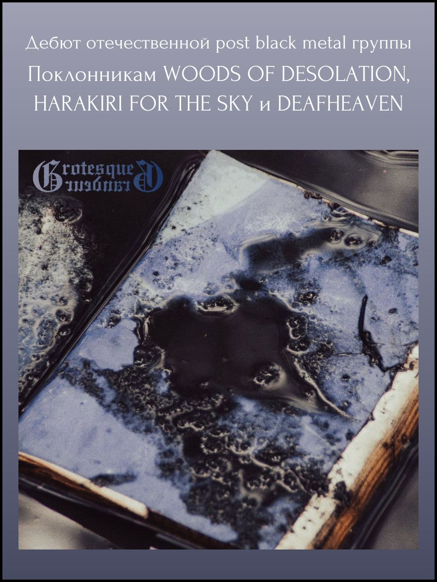 Grotesque & Grandeur - To Winter, To Become, музыкальный компакт диск (CD) (post black metal)