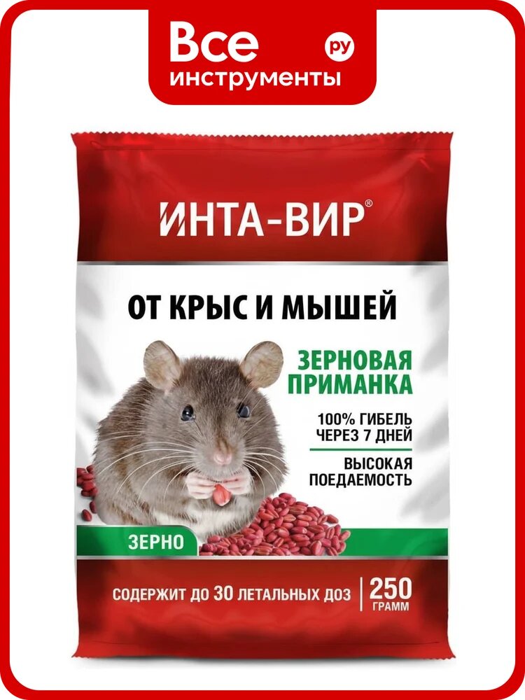 Родентицид зерновая приманка Инта Вир 250г Сз0200ИНТ14