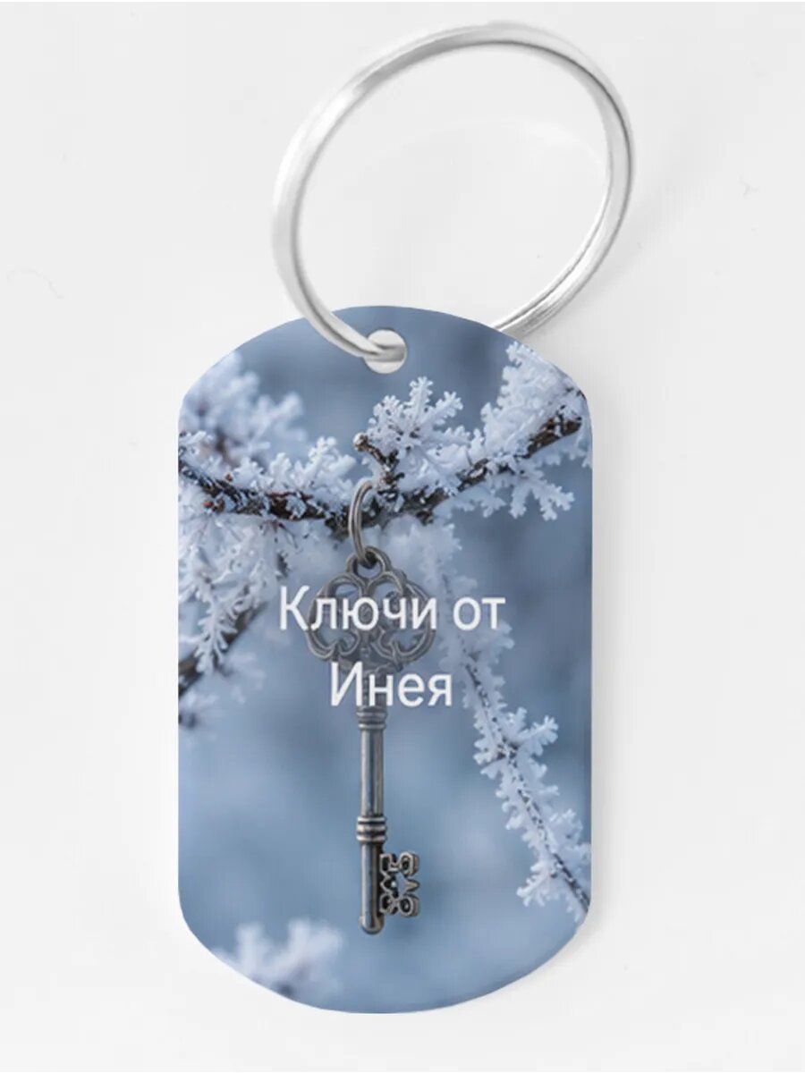 Брелок Wooden KEYS