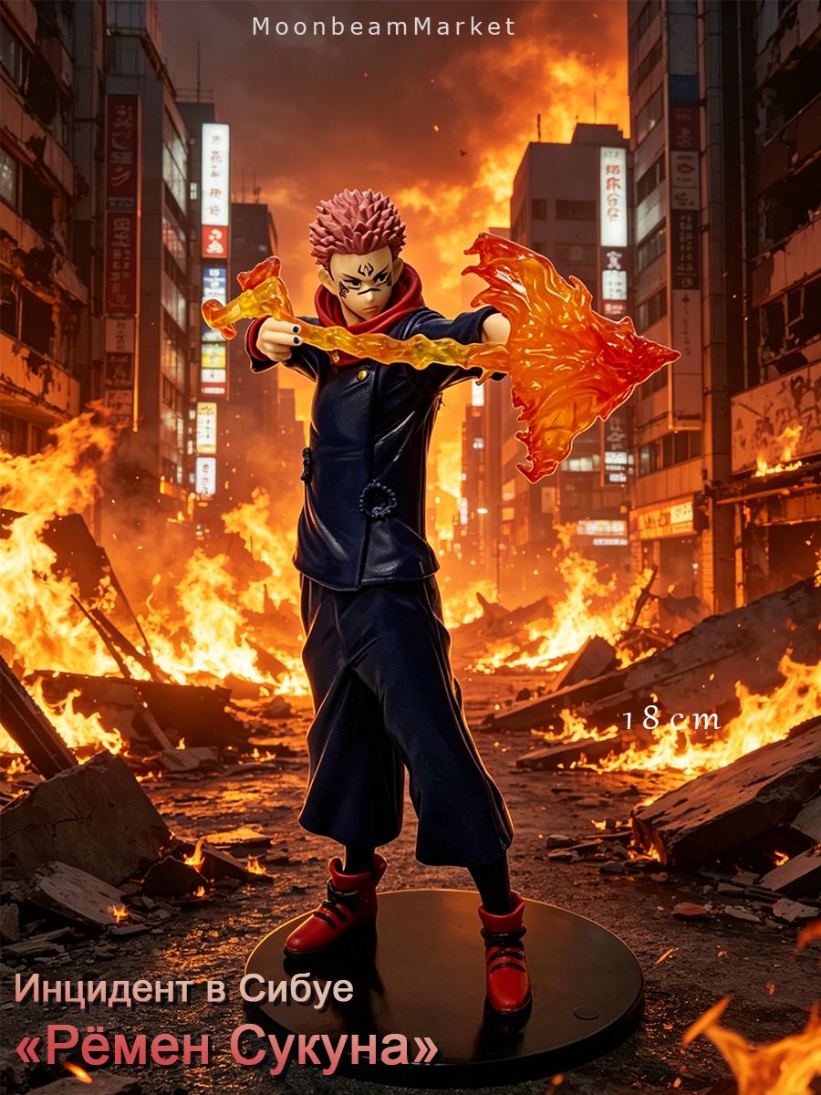 Аниме Фигурка Магическая битва Итадори Юджи Сукуна / Jujutsu Kaisen Sukuna (18cm, пакет)