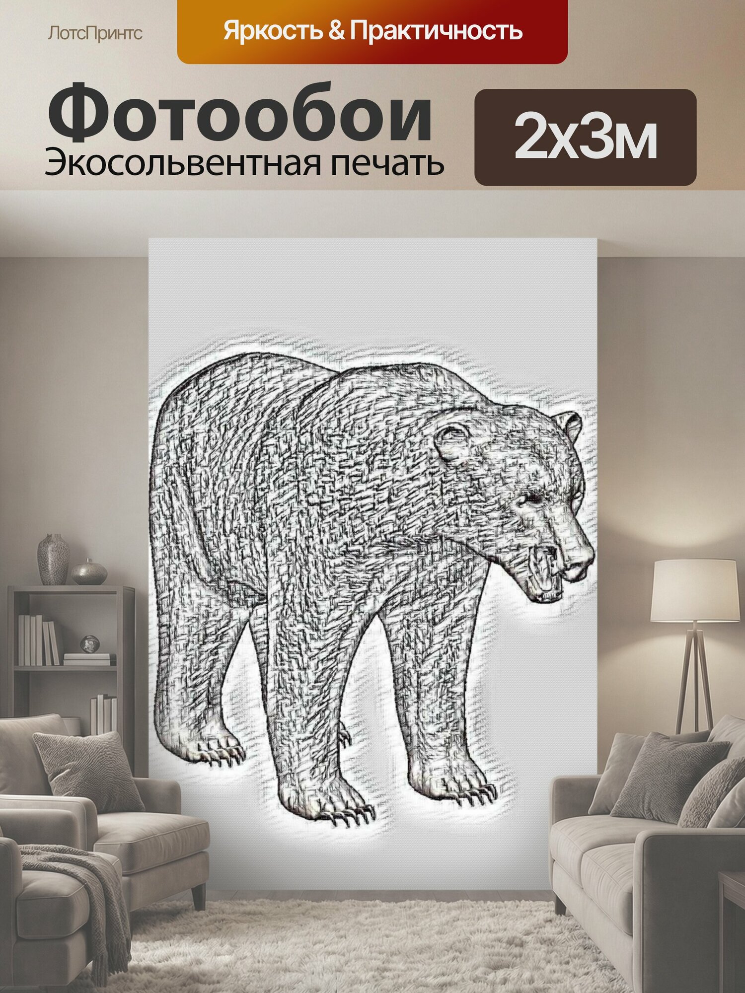 Фотообои "Эскиз бурого медведя рисование карандашом медведя коричневый медведь карандаш рисунок манекен эскиз ходьба дикий животное" 200x300 см. экосольвентная печать