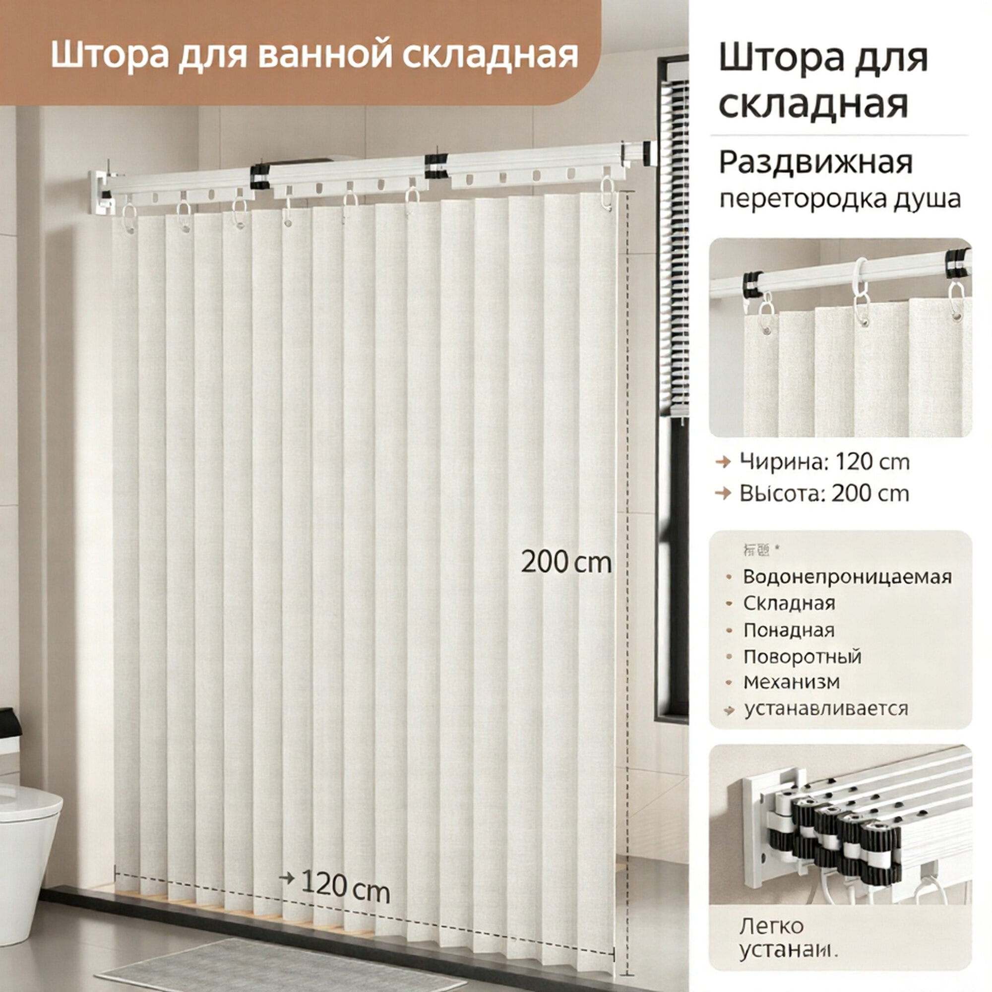 Штора для ванной складная перегородка 120×200 см водонепроницаемая, без сверления, белая