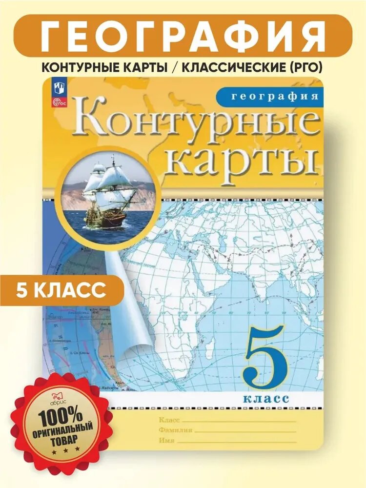 Контурная карта 5 класс География