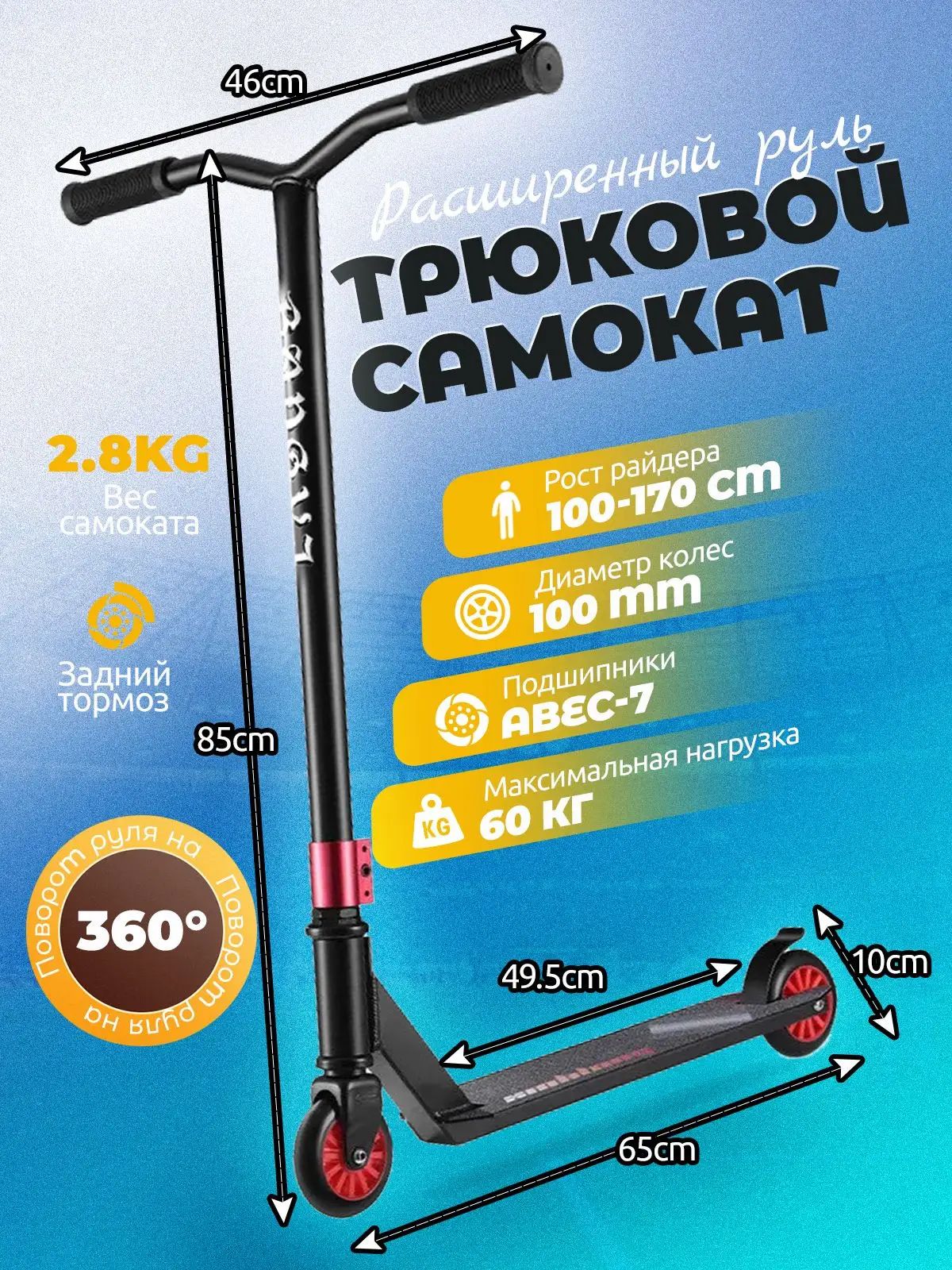 Двухколесный самокат трюковой, городской, красный, подножка в комплекте-